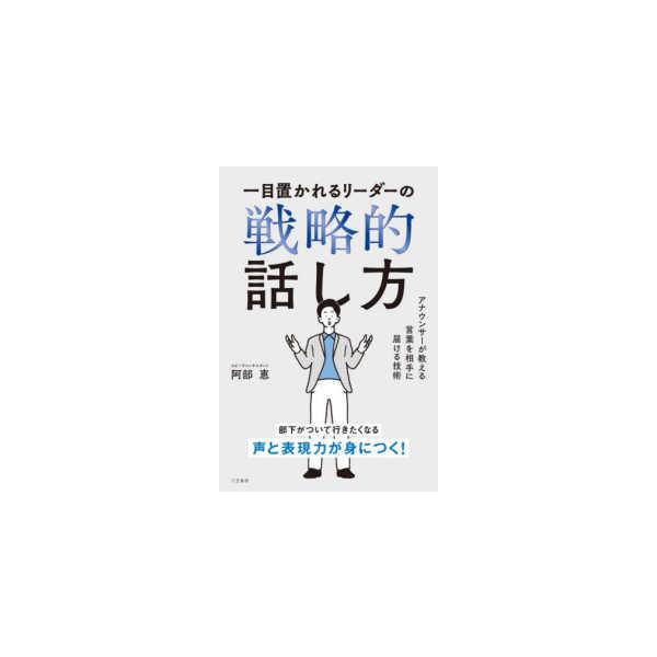 【発売日：2026年07月15日】著者：阿部 恵【著】出版社：三笠書房