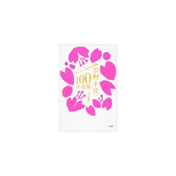 【発売日：2026年06月10日】著者：中山 庸子【著】出版社：三笠書房