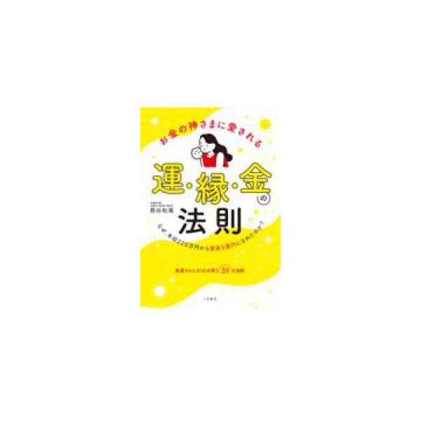 【発売日：2026年11月05日】著者：熊谷和海出版社：三笠書房