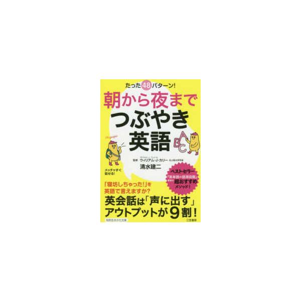 【発売日：2020年02月21日】著者：カリー，ウィリアム・Ｊ．【監修】〈Ｃｕｒｒｉｅ，Ｗｉｌｌｉａｍ　Ｊ．〉/清水 建二【著】出版社：三笠書房