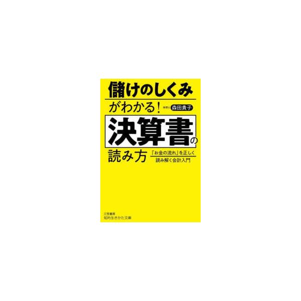 【発売日：2025年07月16日】著者：森田 貴子【著】出版社：三笠書房