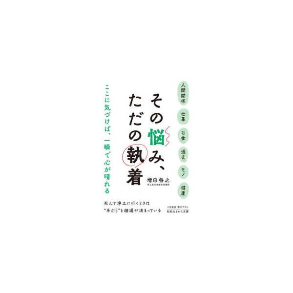 【発売日：2026年04月16日】著者：増田 将之【著】出版社：三笠書房