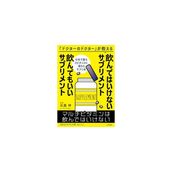 【発売日：2026年07月16日】著者：石黒 伸【著】出版社：三笠書房