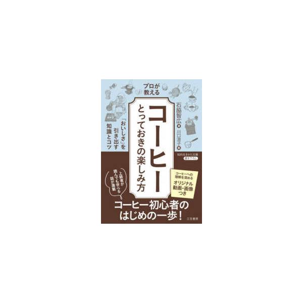 【発売日：2026年08月11日】著者：石脇 智広【著】/川口 澄子【画】出版社：三笠書房