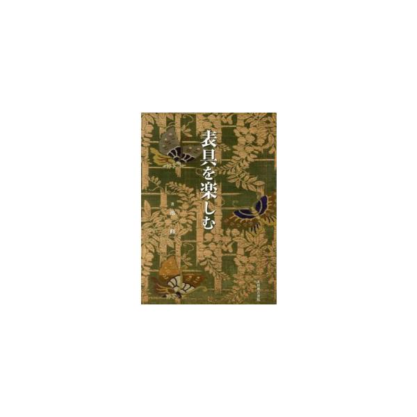 【発売日：2013年12月01日】著者：池修出版社：光村推古書院