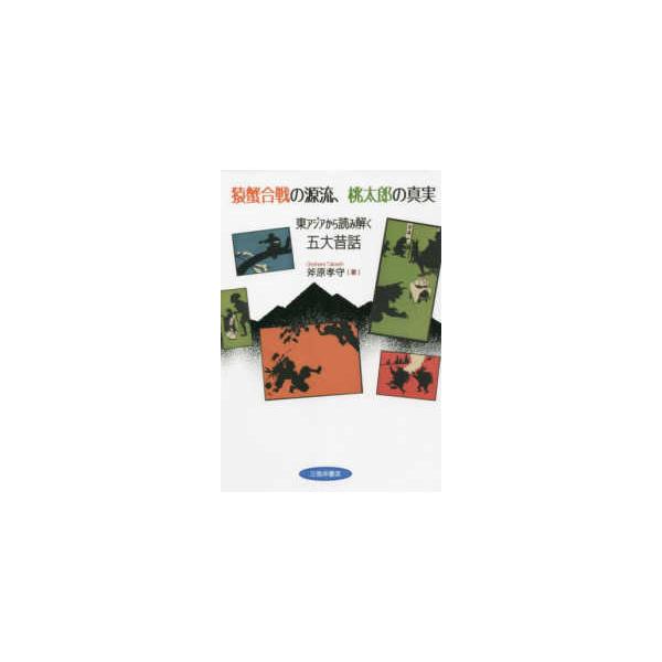 【発売日：2022年06月01日】著者：斧原 孝守【著】出版社：三弥井書店