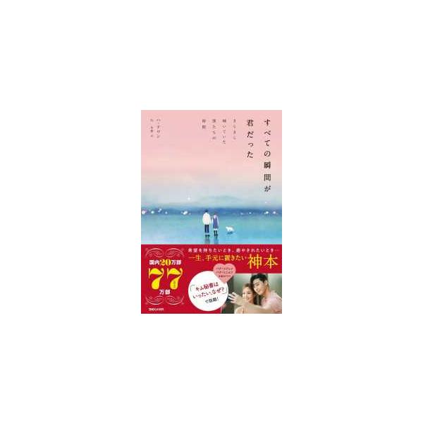 【発売日：2020年05月27日】著者：ハ テワン【著】/呉 永雅【訳】《オ／ヨンア》出版社：マガジンハウス