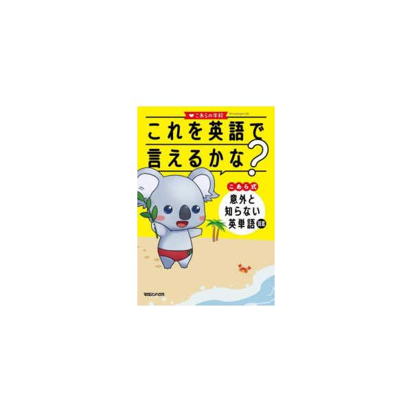 【発売日：2022年01月19日】著者：こあらの学校【著】出版社：マガジンハウス
