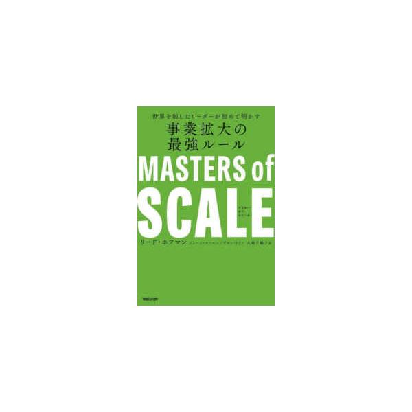 【発売日：2022年10月05日】著者：ホフマン，リード〈Ｈｏｆｆｍａｎ，Ｒｅｉｄ〉/コーエン，ジューン〈Ｃｏｈｅｎ，Ｊｕｎｅ〉/トリフ，デロン【著】〈Ｔｒｉｆｆ，Ｄｅｒｏｎ〉/大浦 千鶴子【訳】出版社：マガジンハウス