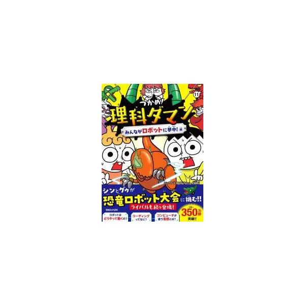 【発売日：2026年03月18日】著者：シン テフン【作】/ナ スンフン【まんが】/呉 華順【訳】出版社：マガジンハウス
