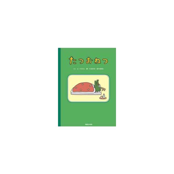 【発売日：2026年07月17日】著者：ユーフラテス/うえ田みお出版社：マガジンハウス