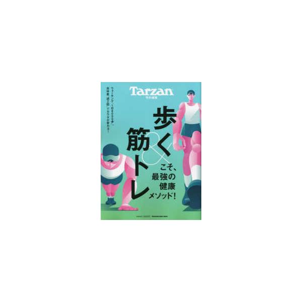 【発売日：2024年06月01日】出版社：マガジンハウス
