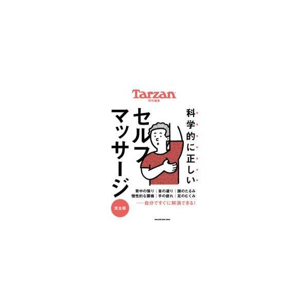 【発売日：2024年12月01日】出版社：マガジンハウス