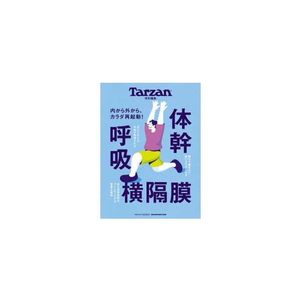 【発売日：2025年03月01日】出版社：マガジンハウス