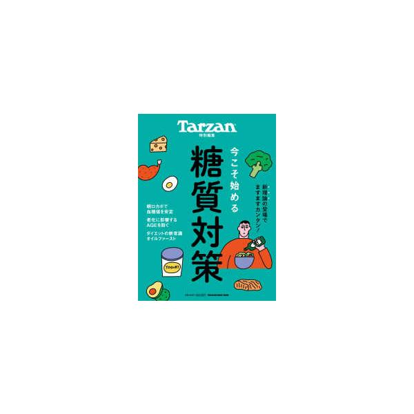 【発売日：2026年08月18日】出版社：マガジンハウス