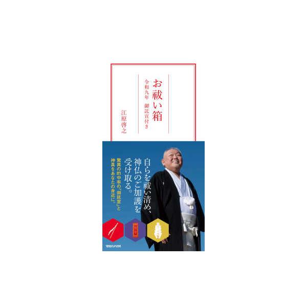 【発売日：2026年11月05日】著者：江原啓之出版社：マガジンハウス