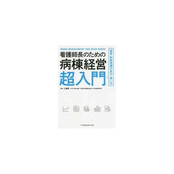 【発売日：2020年03月01日】著者：工藤 潤【編】出版社：メヂカルフレンド社