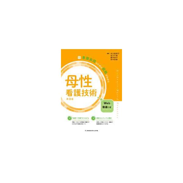 【発売日：2022年09月01日】著者：北川 眞理子/谷口 千絵/藏本 直子/田中 泉香【編著】出版社：メヂカルフレンド社