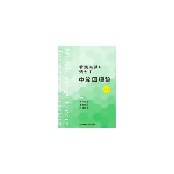 【発売日：2023年11月01日】著者：野川 道子/桑原 ゆみ/神田 直樹【編著】出版社：メヂカルフレンド社
