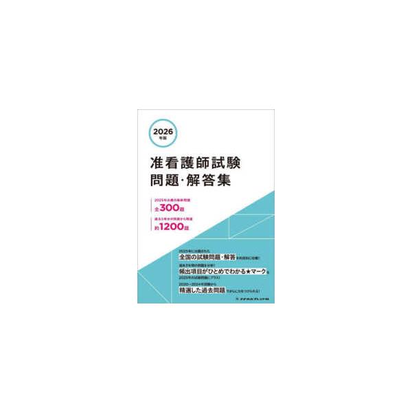【発売日：2025年04月01日】著者：メヂカルフレンド社編集部出版社：メヂカルフレンド社