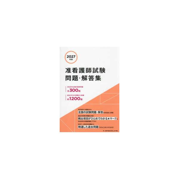 【発売日：2026年04月01日】著者：メヂカルフレンド社編集部出版社：メヂカルフレンド社
