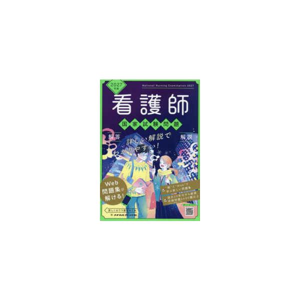 【発売日：2026年04月01日】著者：メヂカルフレンド社編集部/フラピエかおり出版社：メヂカルフレンド社