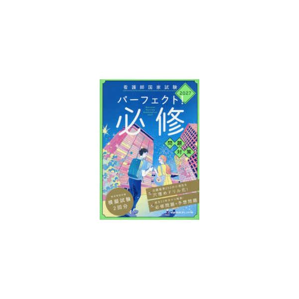 【発売日：2026年04月01日】著者：メヂカルフレンド社編集部/フラピエかおり出版社：メヂカルフレンド社