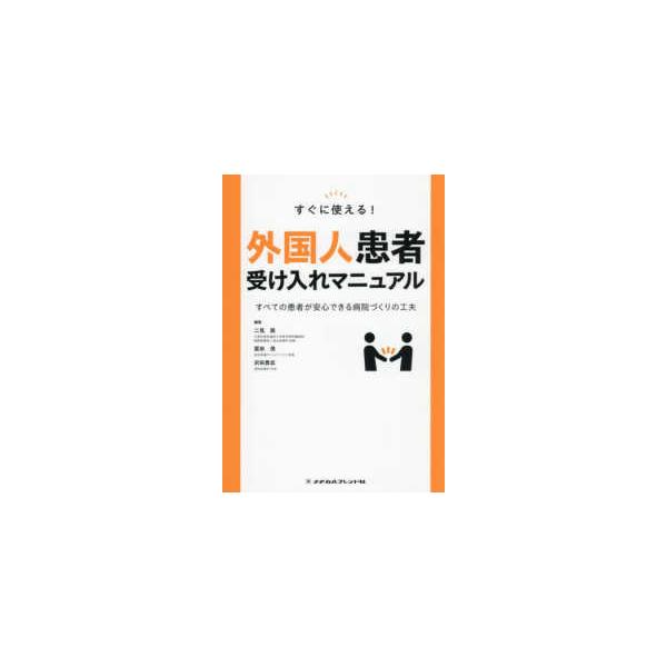 【発売日：2026年04月01日】著者：二見茜/冨田茂出版社：メヂカルフレンド社