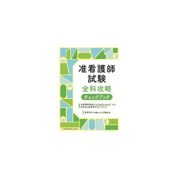 【発売日：2026年06月01日】著者：小林身哉/稲田真菜実出版社：メヂカルフレンド社
