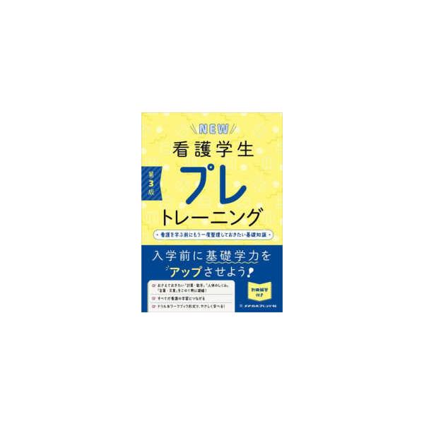 【発売日：2026年08月01日】著者：メヂカルフレンド社編集部/貝瀬友子出版社：メヂカルフレンド社