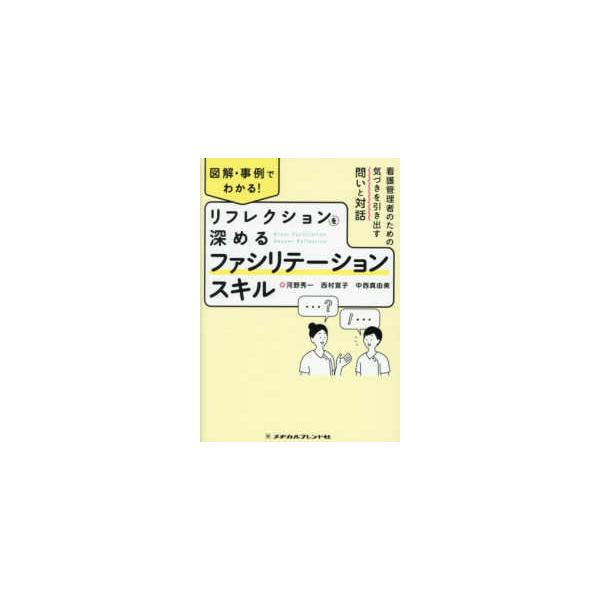 【発売日：2026年09月01日】著者：河野秀一/西村宣子出版社：メヂカルフレンド社