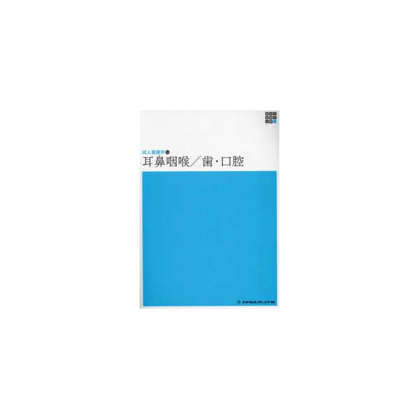 【発売日：2023年11月01日】著者：小川 郁【ほか編】出版社：メヂカルフレンド社