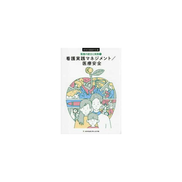 【発売日：2025年12月01日】著者：小澤 かおり【編】出版社：メヂカルフレンド社