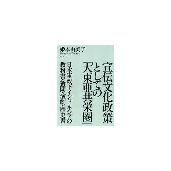 【発売日：2026年08月01日】著者：姫本由美子出版社：めこん