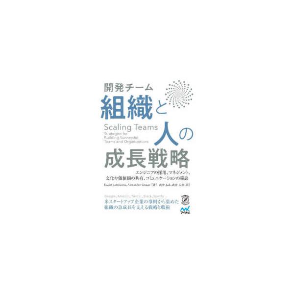 【発売日：2020年05月28日】著者：ロフテスネス，デイビッド〈Ｌｏｆｔｅｓｎｅｓｓ，Ｄａｖｉｄ〉/グロース，アレクサンダー【著】〈Ｇｒｏｓｓｅ，Ａｌｅｘａｎｄｅｒ〉/武舎 るみ/武舎 広幸【訳】出版社：マイナビ出版