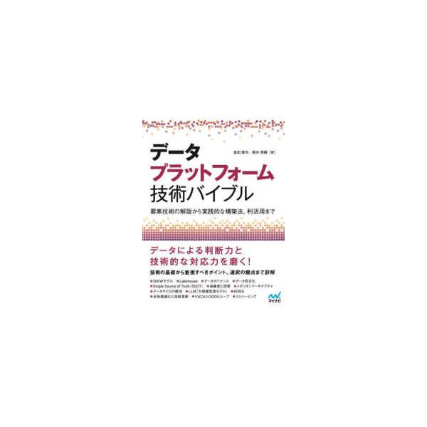 【発売日：2025年03月18日】著者：島田 雅年/藪本 晃輔【著】出版社：マイナビ出版
