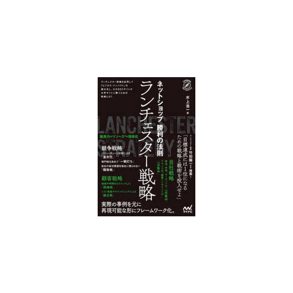 【発売日：2021年02月25日】著者：水上 浩一【著】出版社：マイナビ出版