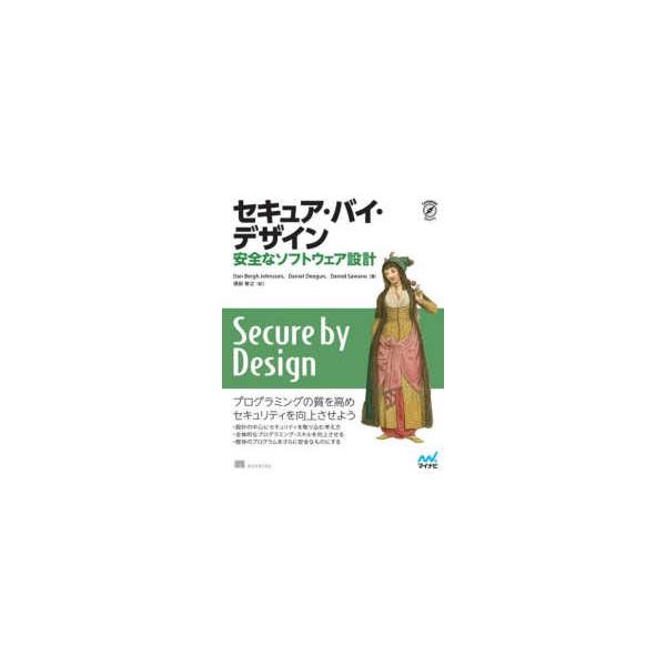 【発売日：2021年09月22日】著者：Ｊｏｈｎｓｓｏｎ，Ｄａｎ　Ｂｅｒｇｈ/Ｄｅｏｇｕｎ，Ｄａｎｉｅｌ/Ｓａｗａｎｏ，Ｄａｎｉｅｌ【著】/須田 智之【訳】出版社：マイナビ出版