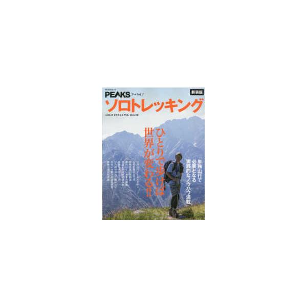 【発売日：2021年09月29日】出版社：ピークス（千代田区）