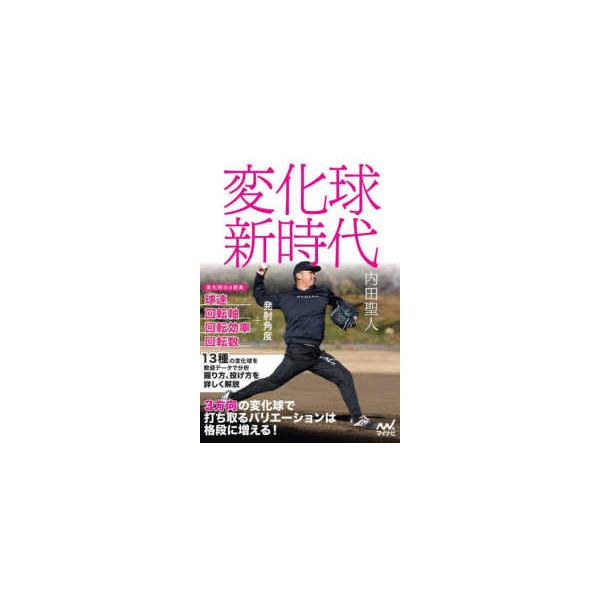 【発売日：2024年02月22日】著者：内田 聖人【著】出版社：マイナビ出版