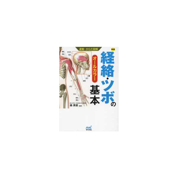 【発売日：2023年12月22日】著者：森 英俊【監修】出版社：マイナビ出版