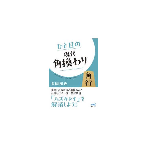 【発売日：2024年08月27日】著者：長岡 裕也【著】出版社：マイナビ出版
