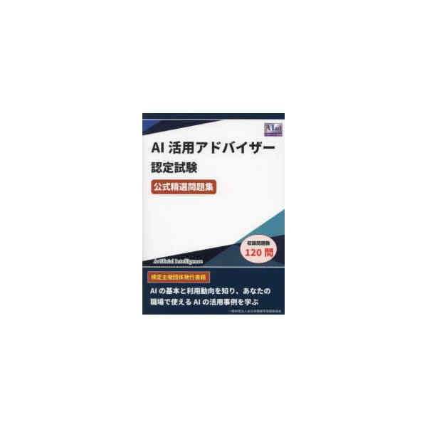 【発売日：2024年05月01日】著者：全日本情報学習振興協会編集部出版社：全日本情報学習振興協会