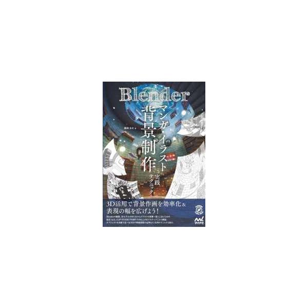 【発売日：2026年04月27日】著者：真崎まお出版社：マイナビ出版
