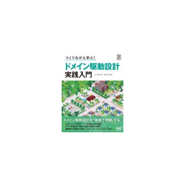 【発売日：2026年01月20日】著者：山下 祐也【著】/増田 亨【監修】出版社：マイナビ出版