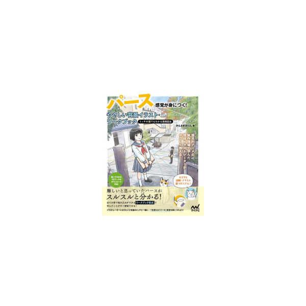 【発売日：2025年11月27日】著者：かんざき かりん【著】出版社：マイナビ出版