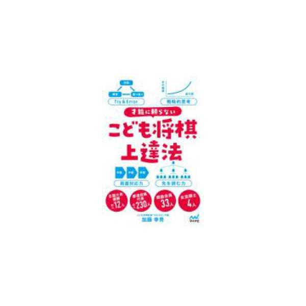 【発売日：2026年06月22日】著者：加藤幸男出版社：マイナビ出版