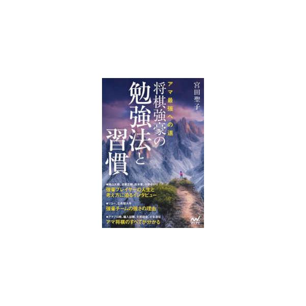 【発売日：2025年09月20日】著者：宮田 聖子【著】出版社：マイナビ出版