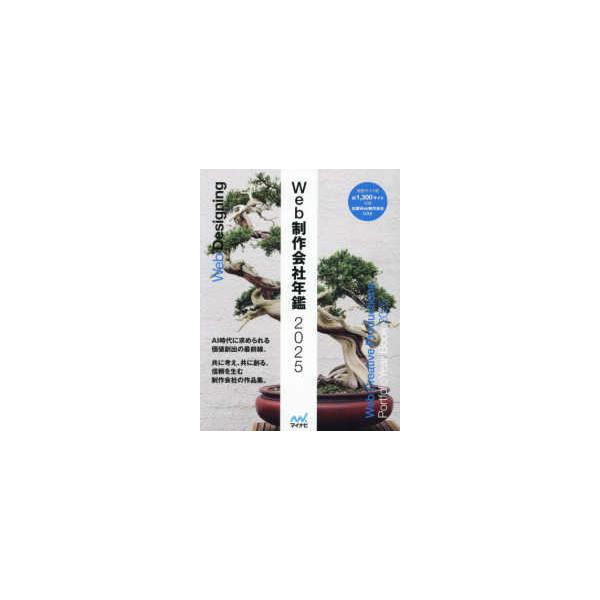 【発売日：2025年06月27日】著者：Ｗｅｂ　Ｄｅｓｉｇｎｉｎｇ編集部/小宮 佳将【編集】出版社：マイナビ出版