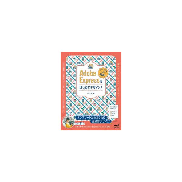 【発売日：2026年09月18日】著者：なつか出版社：マイナビ出版